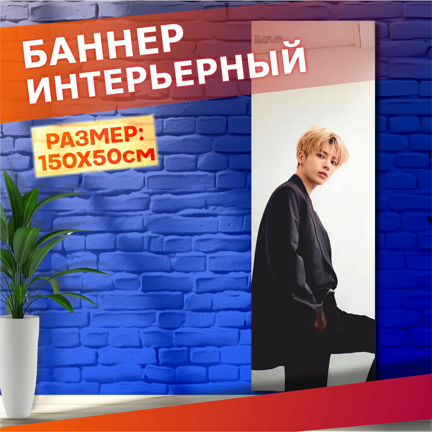 Постеры на стену баннер txt кпоп