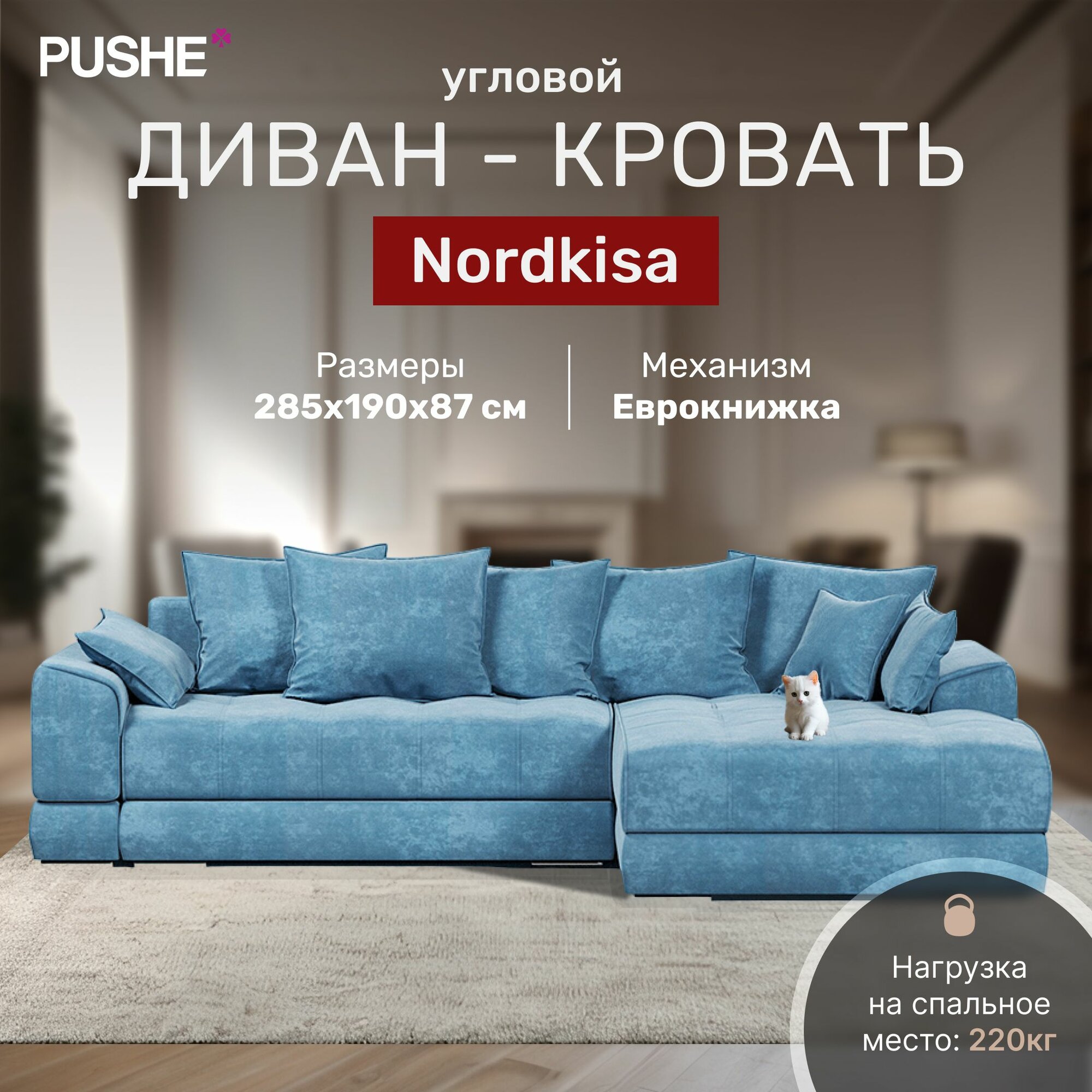 Диван угловой 4Home Nordkisa, раскладной Еврокнижка, 285х190х87 см, диван кровать, с ящиком для белья, в гостиную