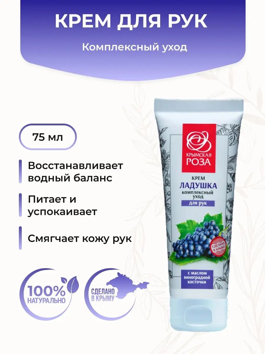 Крем для рук питательный и увлажняющий с маслом виноградной косточки
