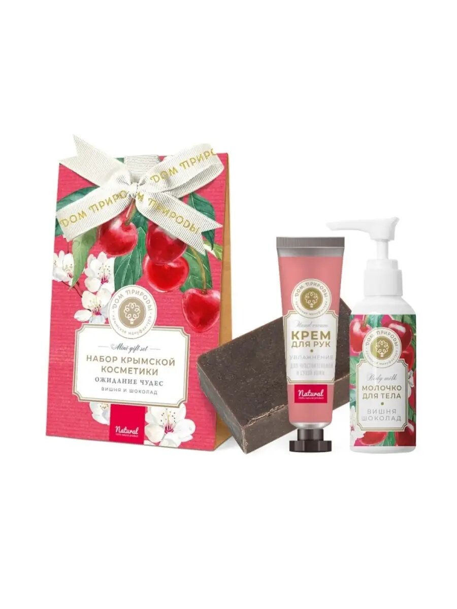Подарочный набор натуральной косметики "Ожидание чудес"