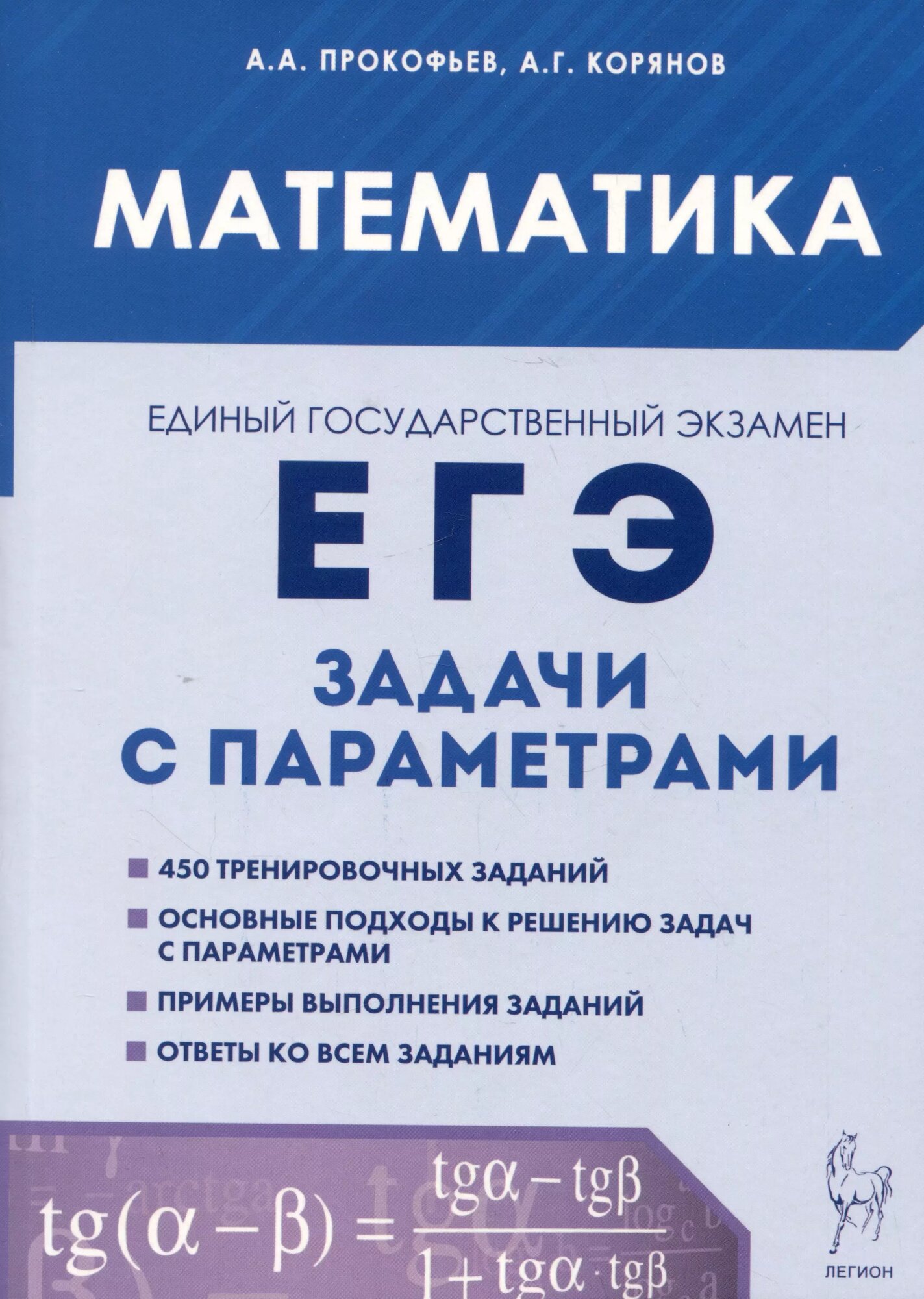 ЕГЭ. Математика. Задачи с параметрами