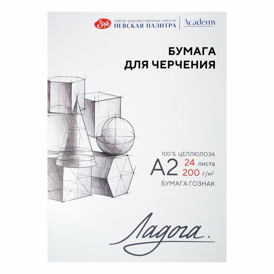 Папка с листами для черчения ладога 200г/кв. м (А2) 420х594мм 24л.