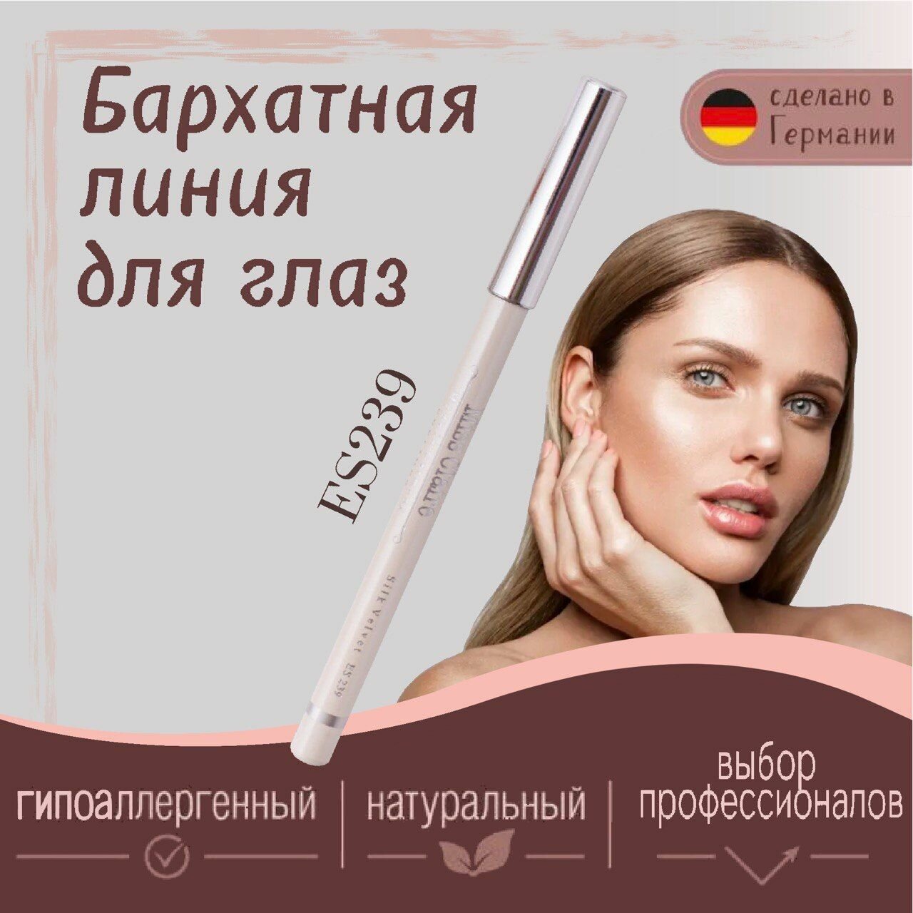 Карандаш для глаз белый