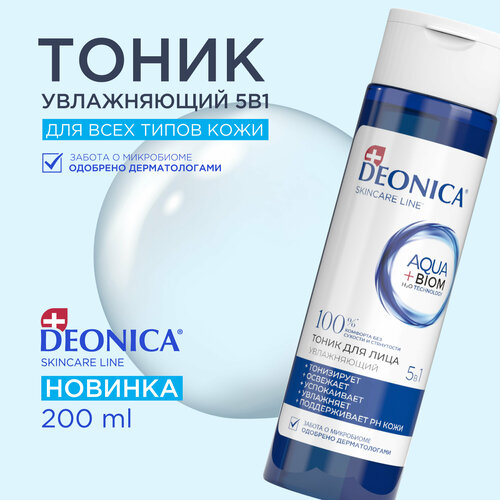Тоник для лица 5 в 1 увлажняющий и очищающий для всех типов кожи Deonica Skin care line 200 мл ...