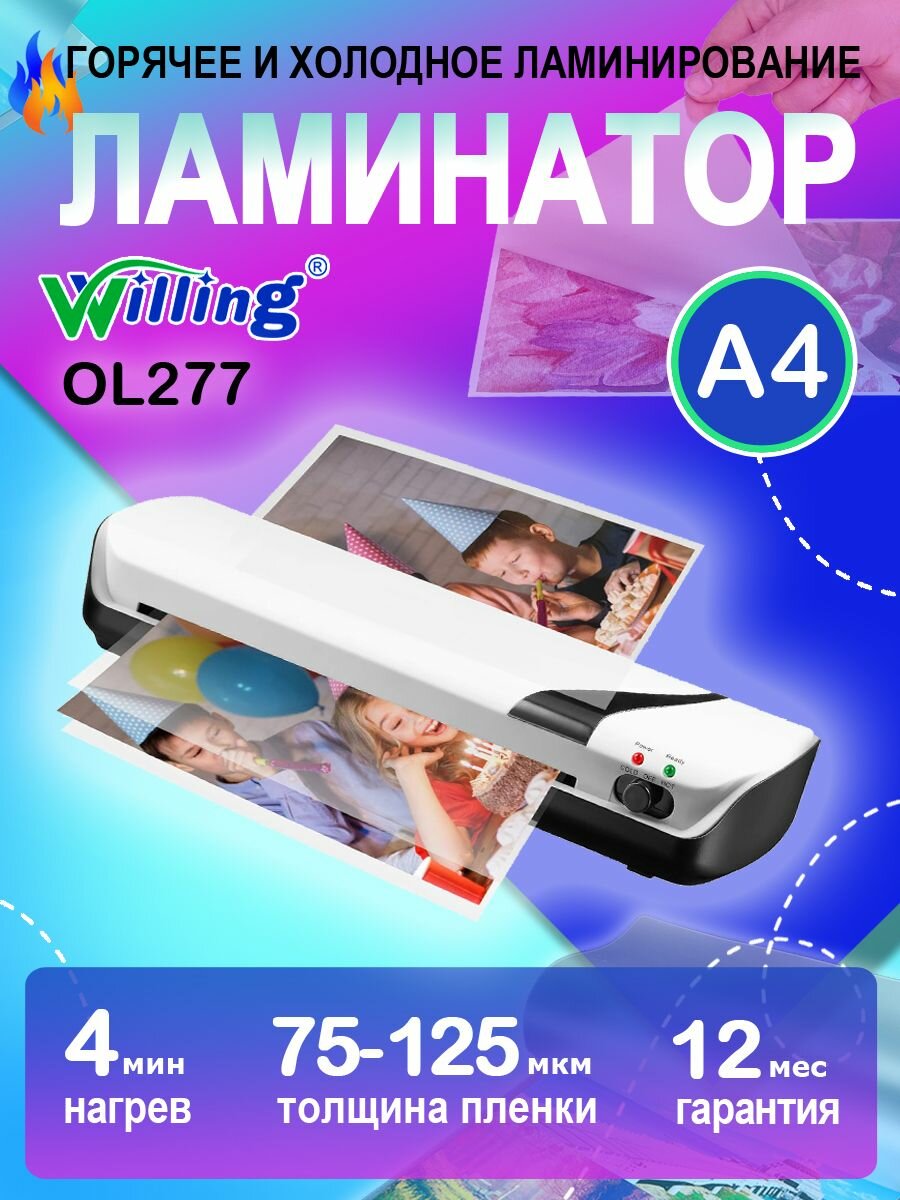 Ламинатор А4 горячее и холодное ламинирование
