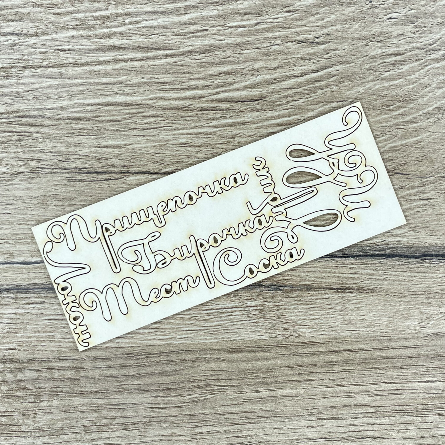 Чипборд "Надписи для маминых сокровищ" толщина 1,55 мм