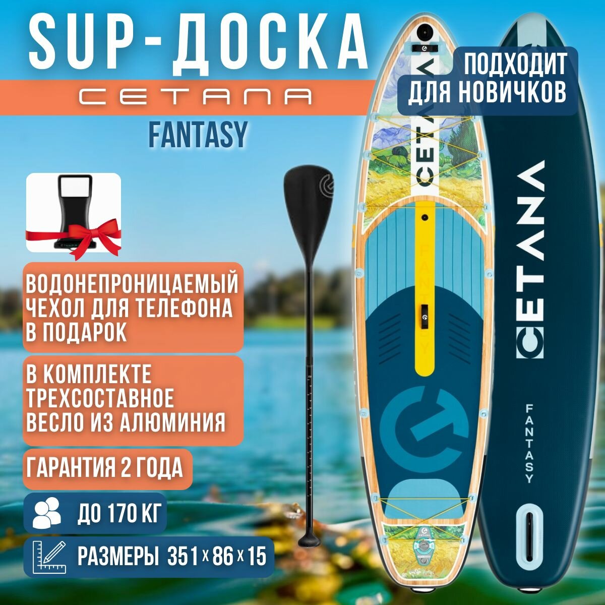 SUP-доска надувная CETANA FANTASY STD 11'6' 351-86-15cm / Сапборд для серфинга и отдыха на воде
