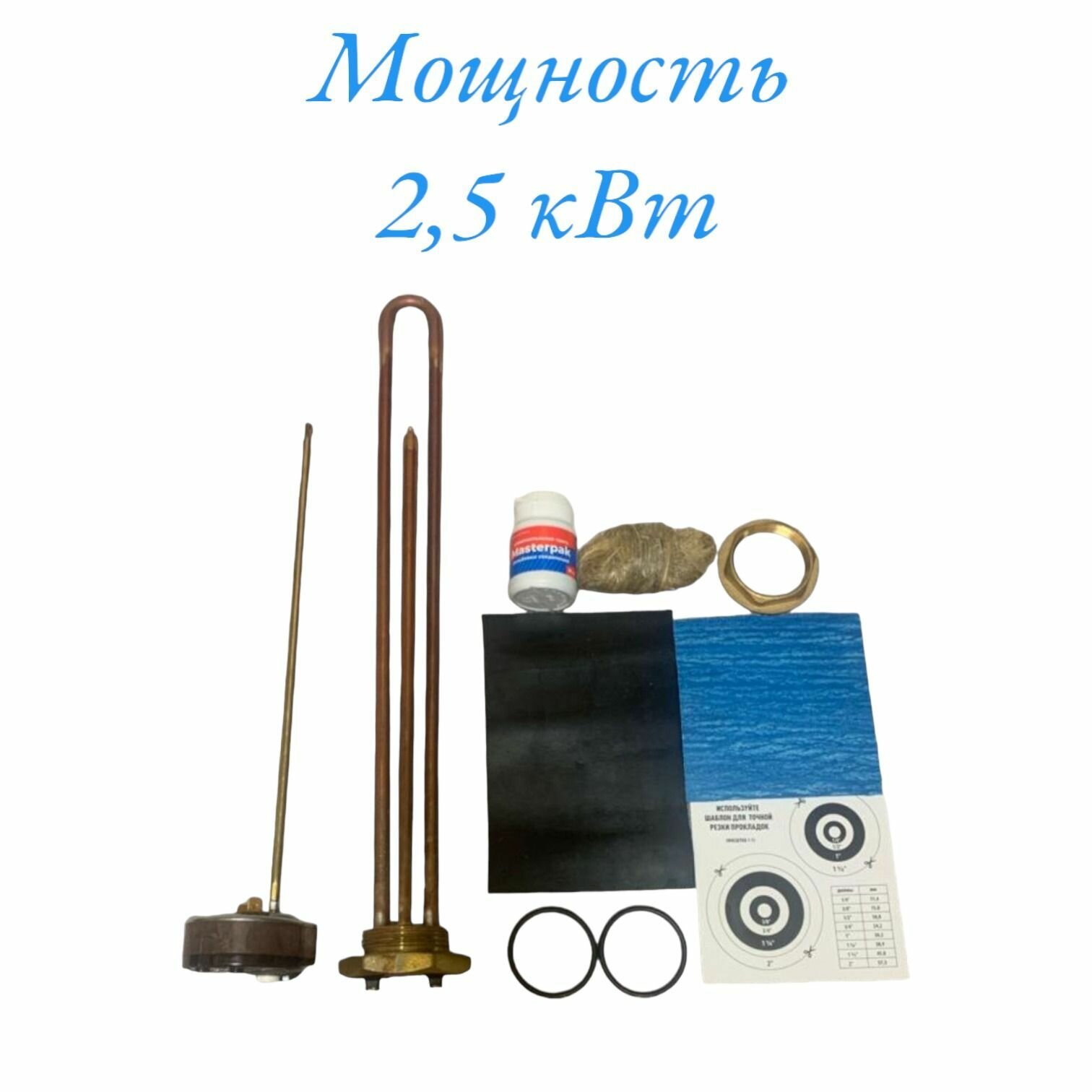 Комплект для подогрева технических жидкостей 2,5 кВт