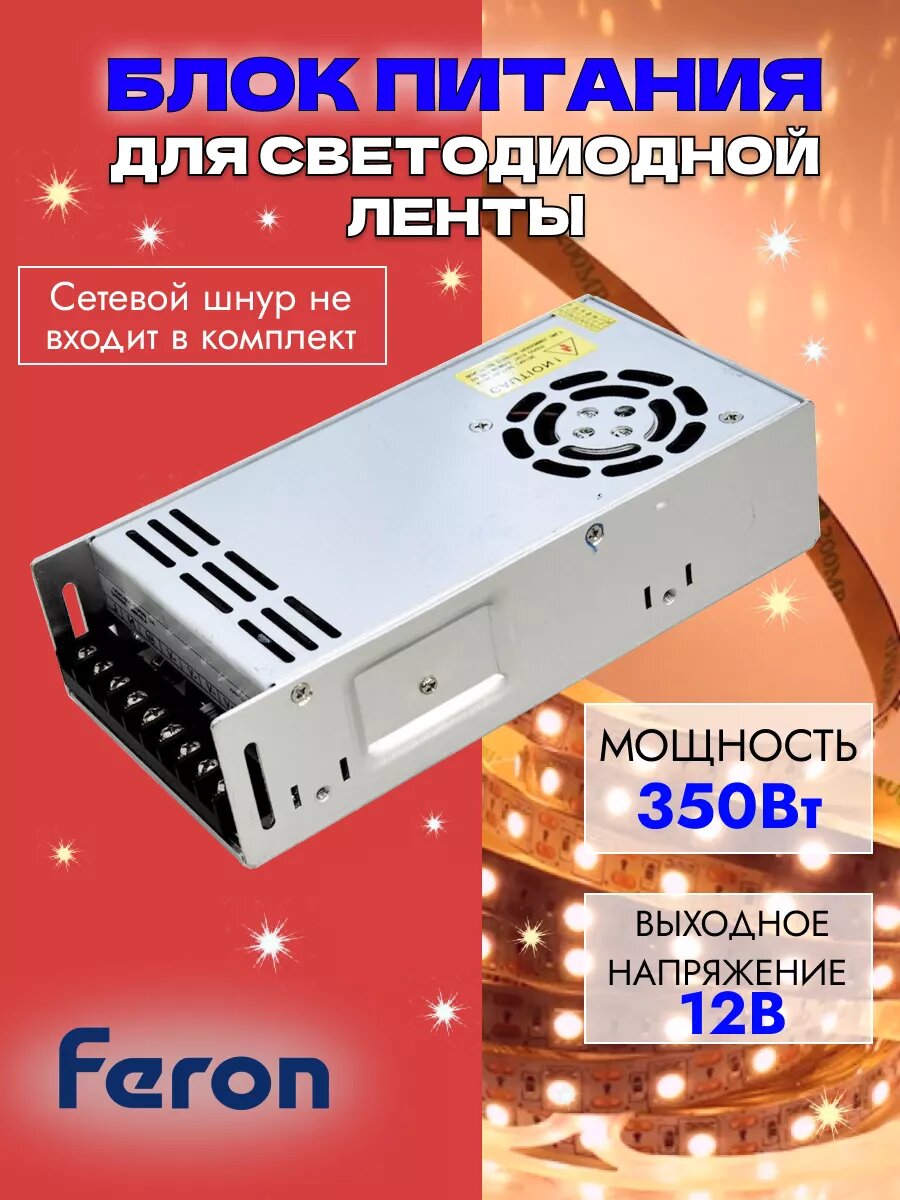 Блок питания для светодиодной ленты 12V 350W LB009 драйвер