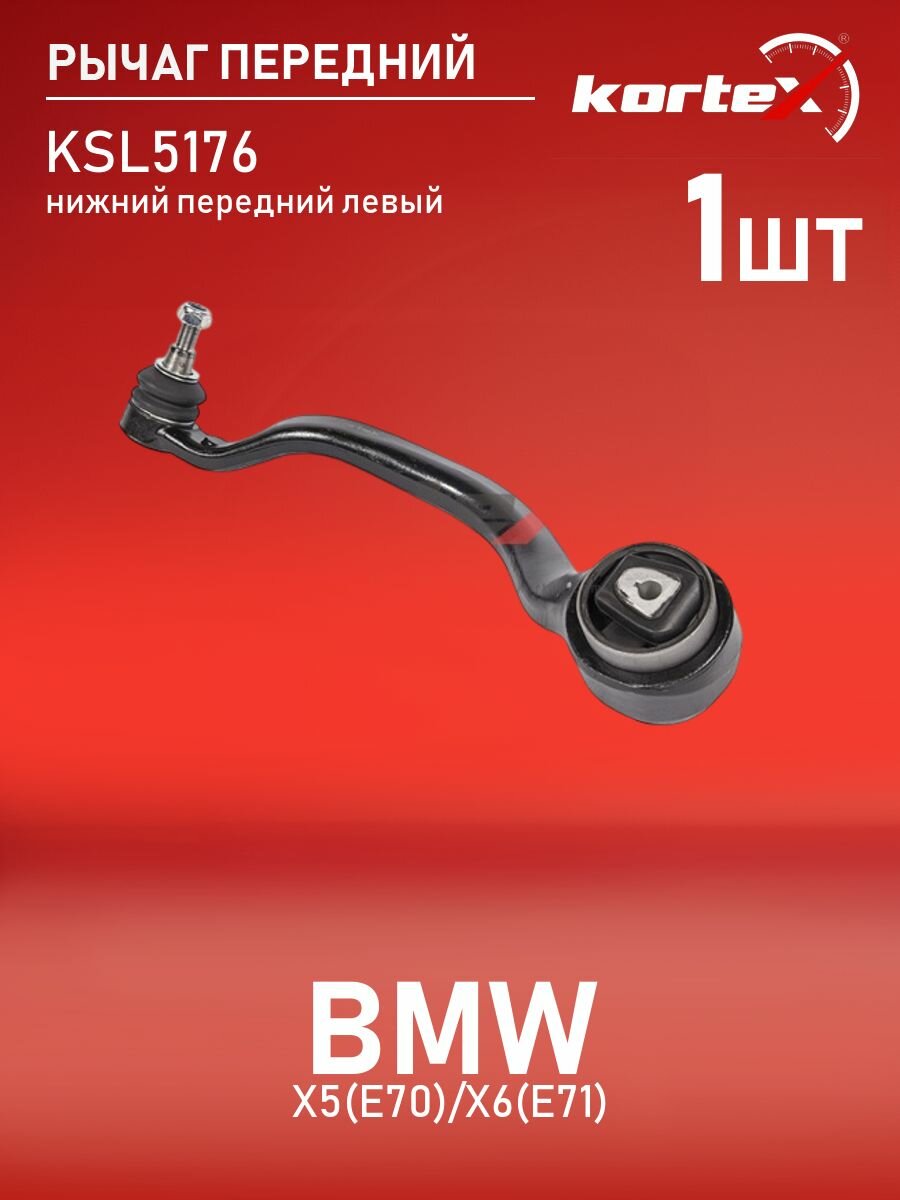 Рычаг передней подвески нижний передний левый БМВ X5, X6 ST31126773949, SH1785, QL3611
