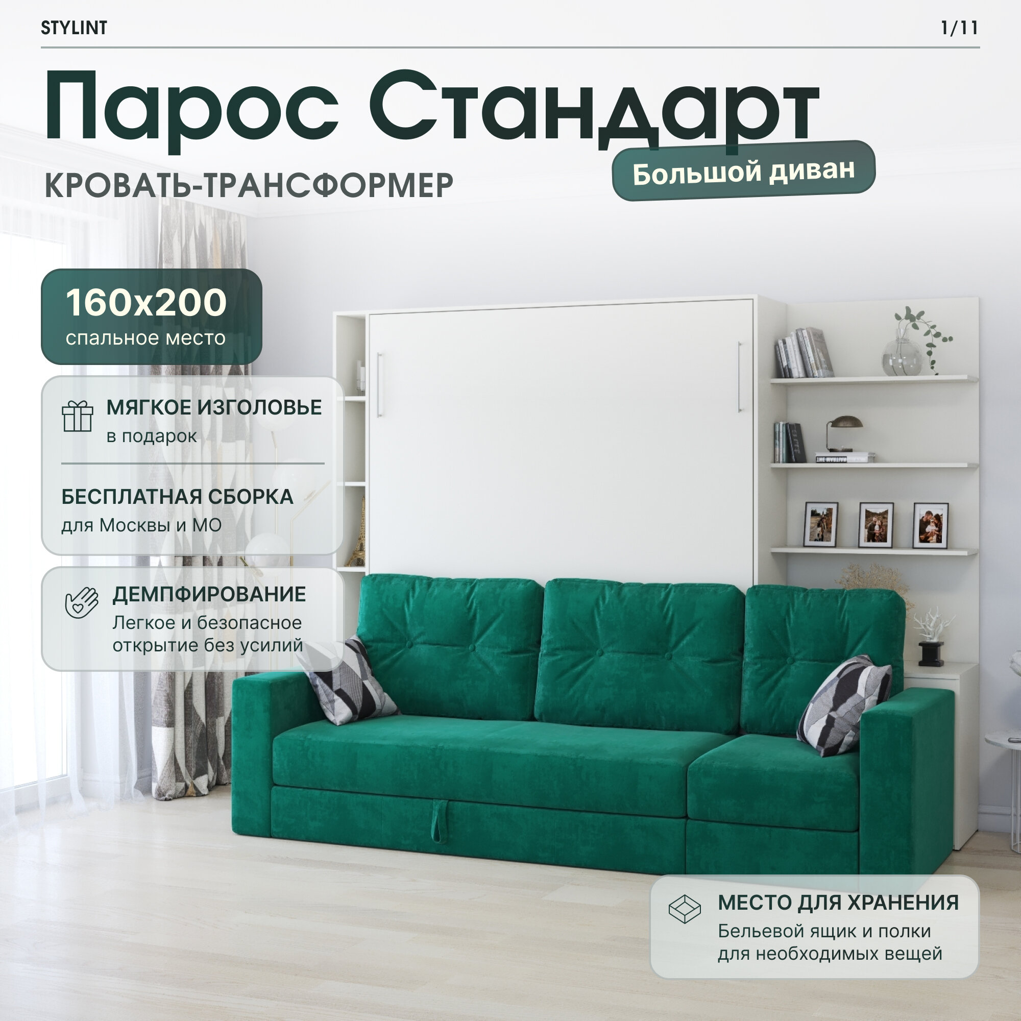 Шкаф кровать трансформер с креплением к стене, Stylint, Парос Стандарт (угол справа), 160х200, Белый, teddy 626