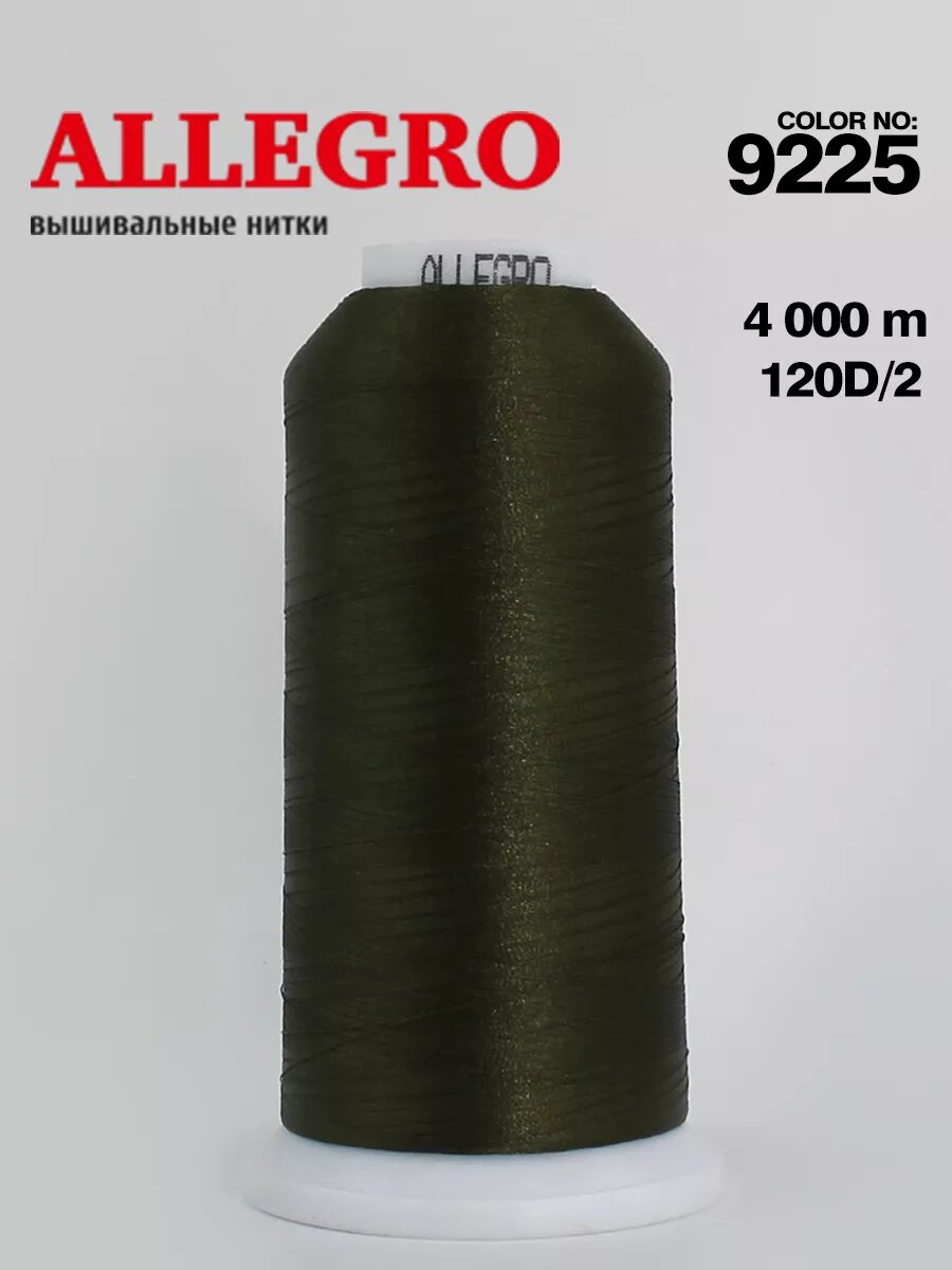 Нитки вышивальные 120D/2 9225 Полиэстер 4000м