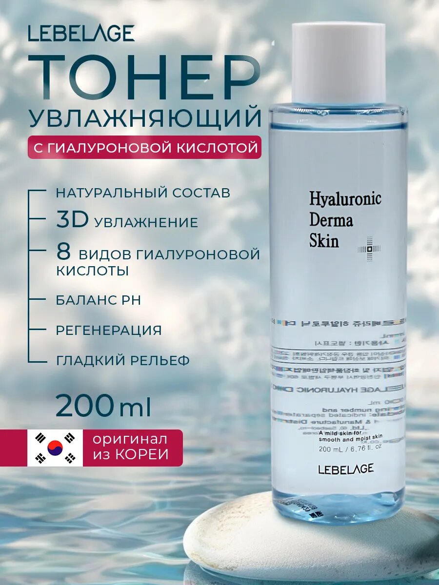 Тонер для лица Lebelage Dr. Derma Skin Hyaluronic с гиалуроновой кислотой 200 мл