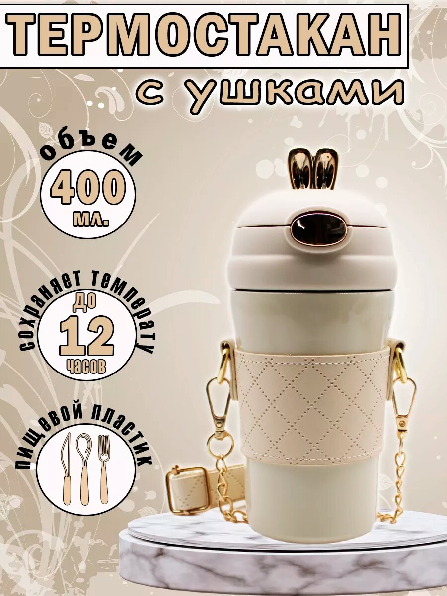 Термокружка 380 мл (термос)