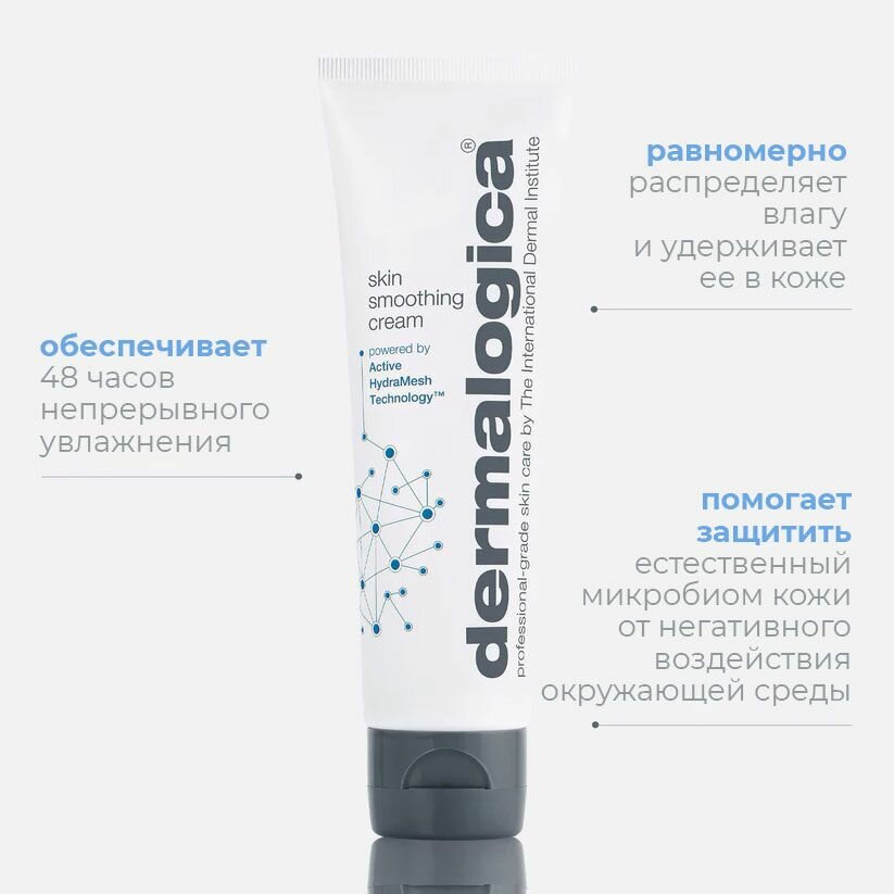 Dermalogica Смягчающий увлажнитель Skin Smoothing Cream, 50 ml