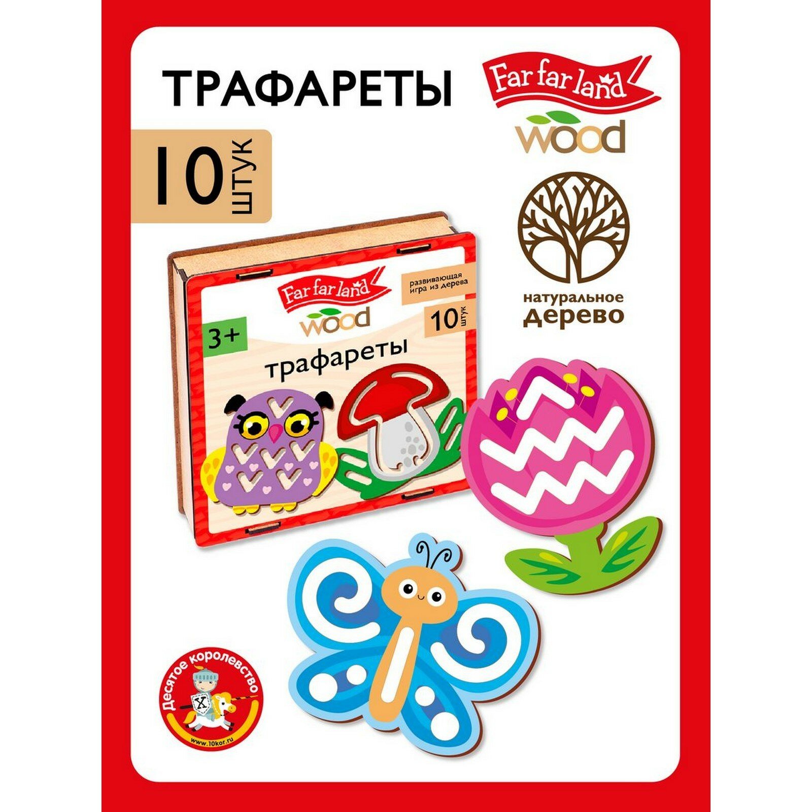 Трафареты деревянные «Far far land Wood,», набор 10 шт.