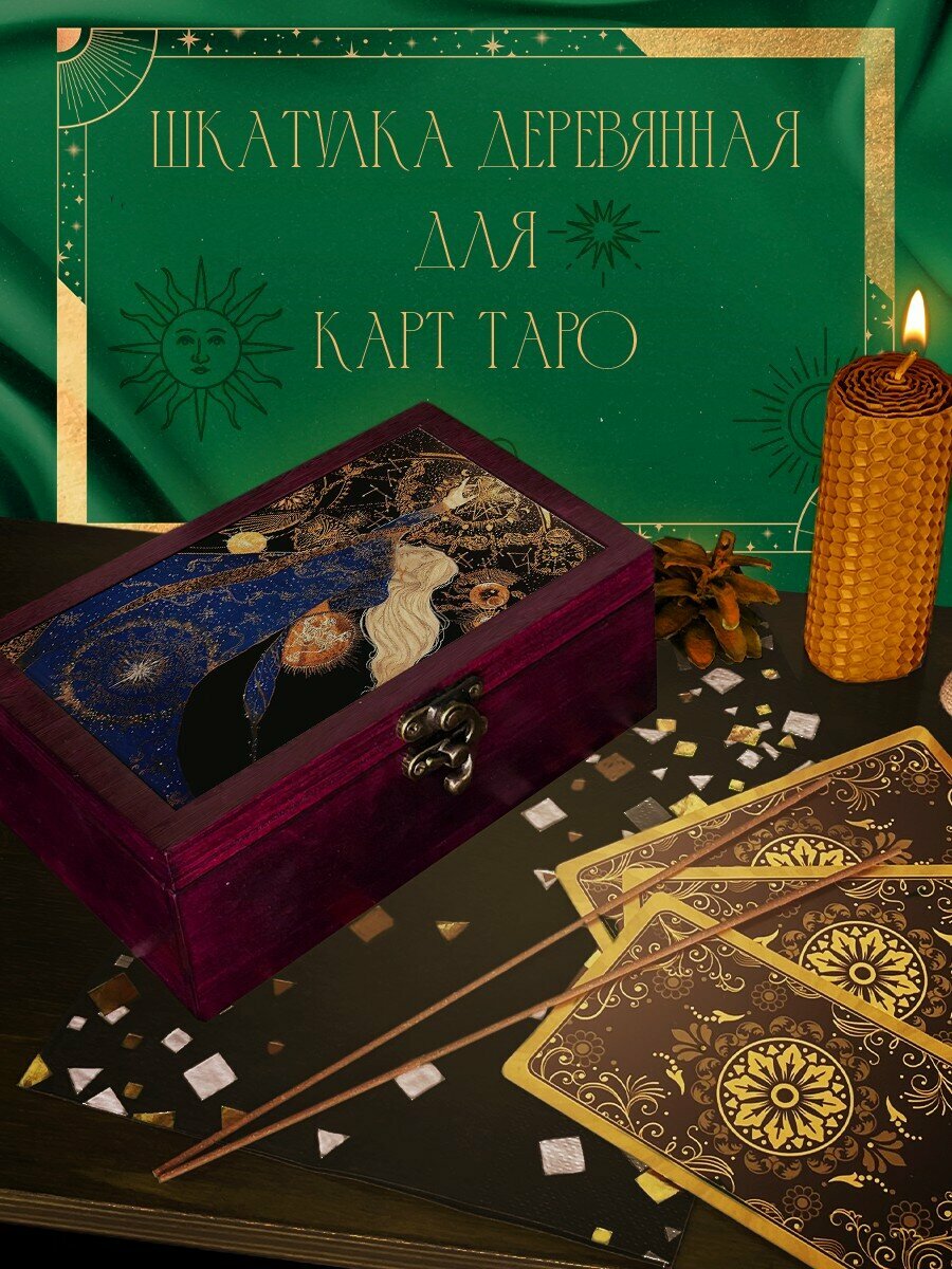 Шкатулка вишня для хранения карт Таро и аксессуаров 16x10x6 см трилогия гришей алина старкова (девушка, магия, цветы, богиня солнца, волшебство, тень и кость) - 618