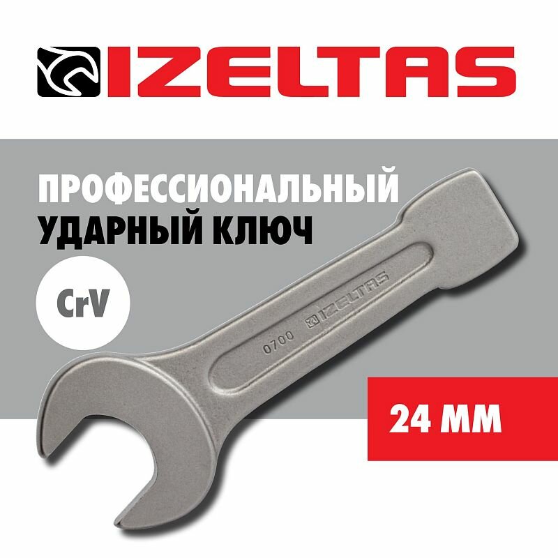 Ключ рожковый ударный 24 мм IZELTAS