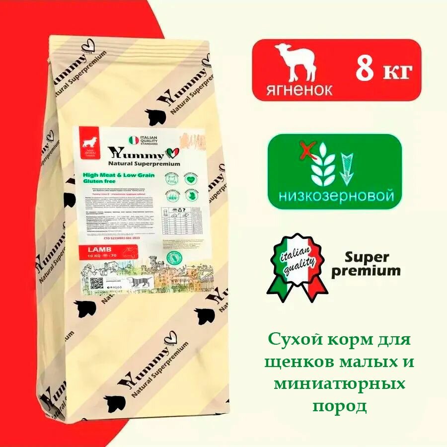 Yummy Linea корм для щенков малых и миниатюрных пород, ягненок, 8 кг