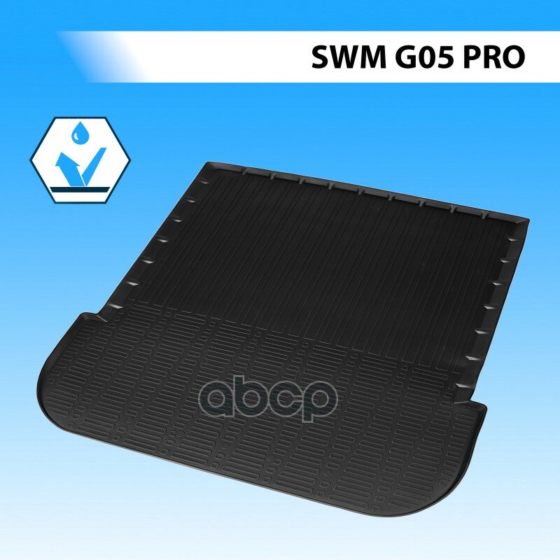 Коврик багажника для SWM G05 Pro 2022- Rival арт. 10932003