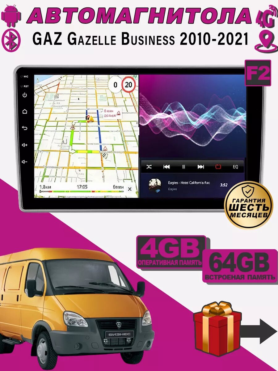 Магнитола для GAZ Gazelle Business 2010-2021 4/64 ГБ Bluetooth, FM/AM, GPS