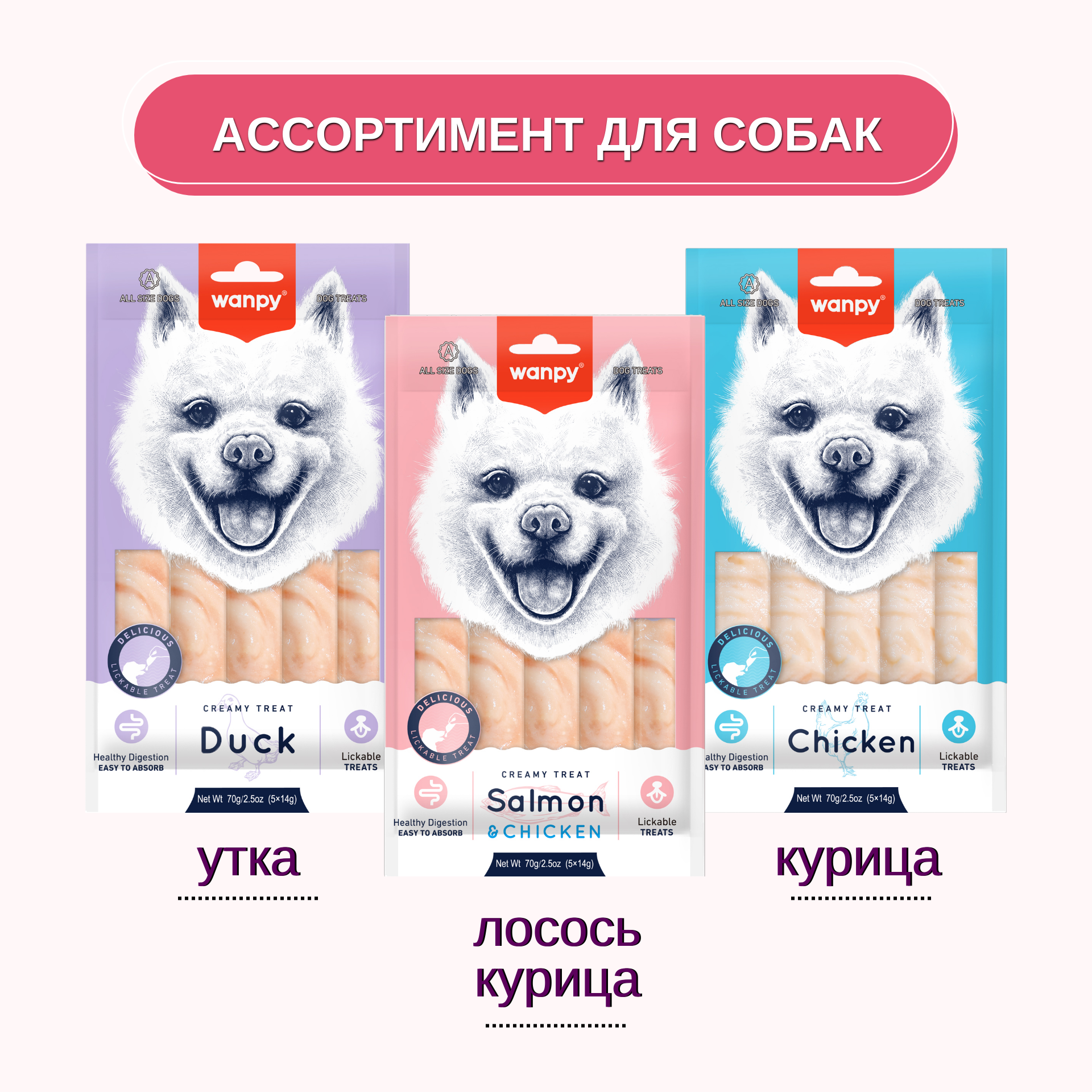 Крем лакомство для собак Wanpy Dog Нежное пюре из лосося и курицы, 5 шт х 70 гр