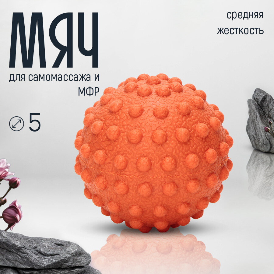 Мяч FlexMe & Chakra, для массажа, термопластический эластомер, оранжевый, 5см