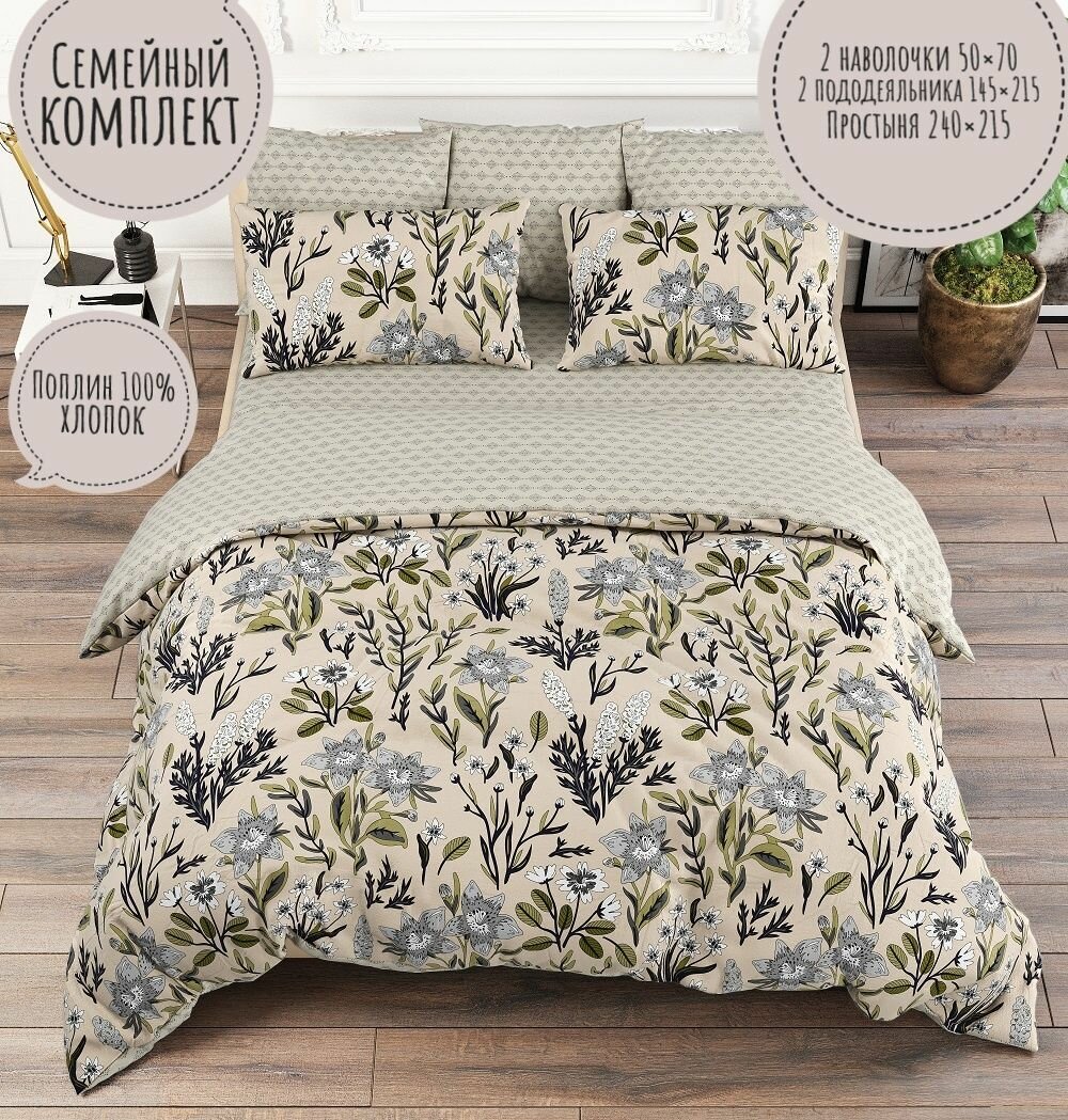 Комплект постельного белья KA-textile, Поплин, Семейный, наволочки 50х70, Берта