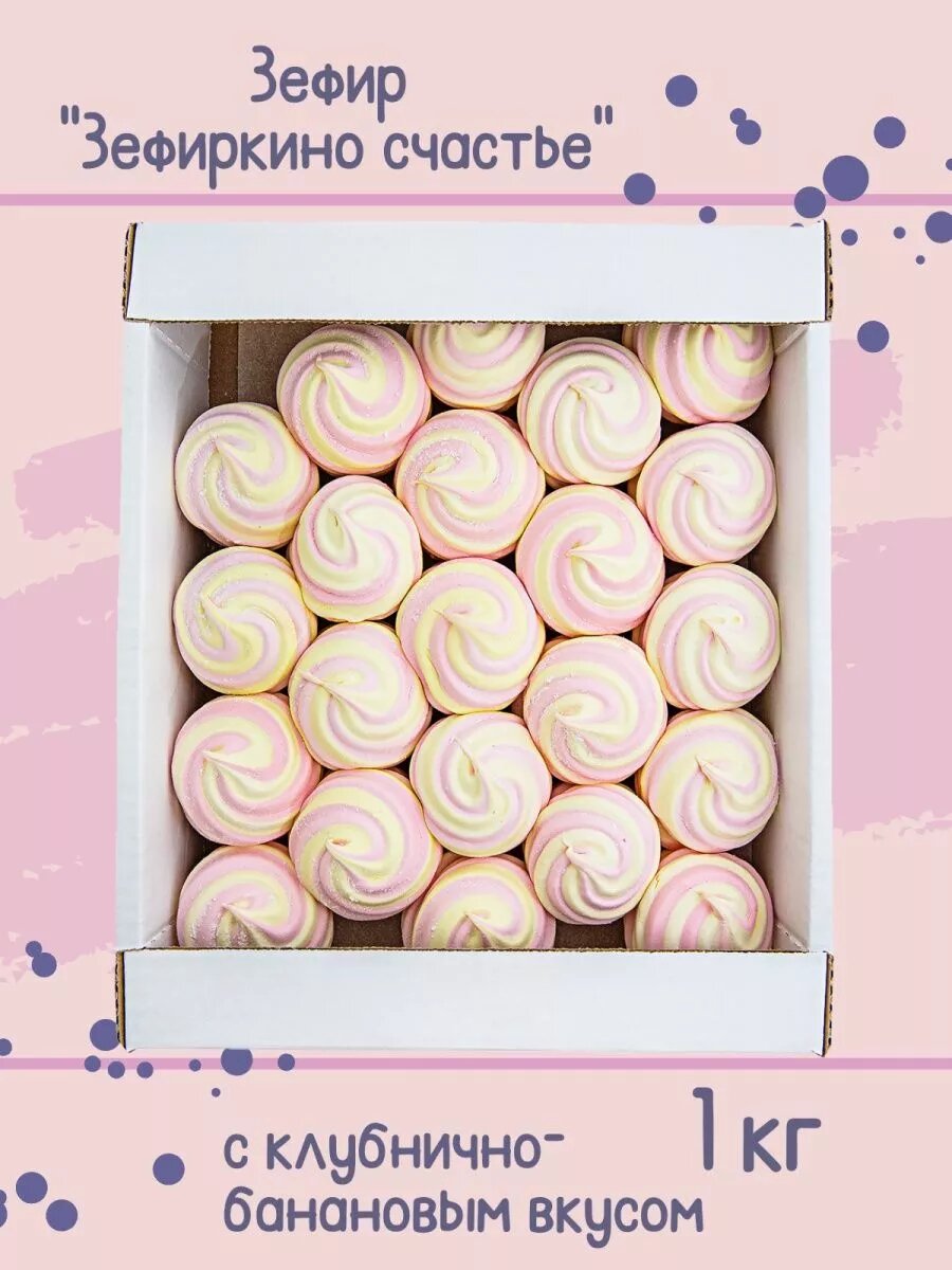 Зефир зефиркино счастье с клубнично-банановым вкусом 1 кг