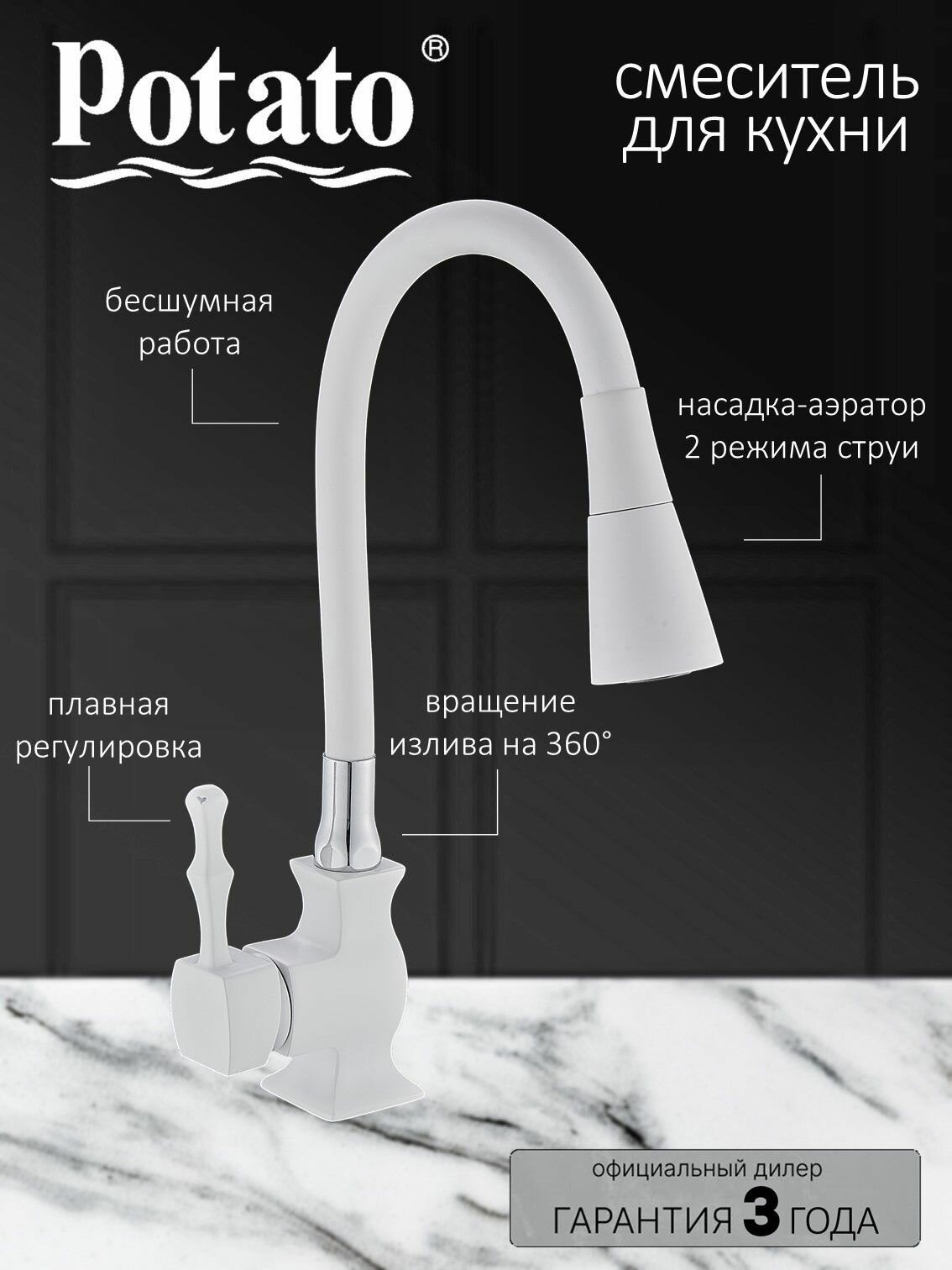 Смеситель для кухни Potato P5890-7 кран на кухню с гибким изливом, 2 режима струи, белый
