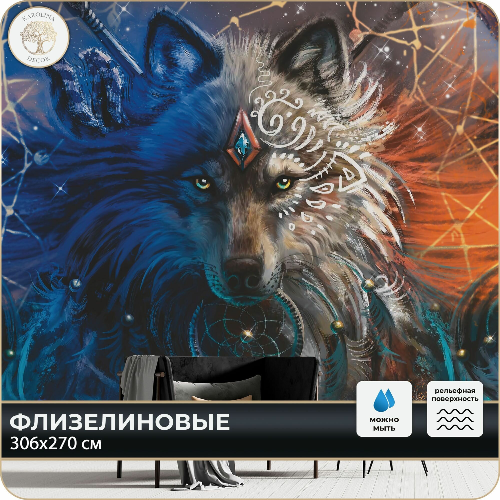 Фотообои 3D Волк Ловец Снов в спальню в гостиную на кухню 300х270