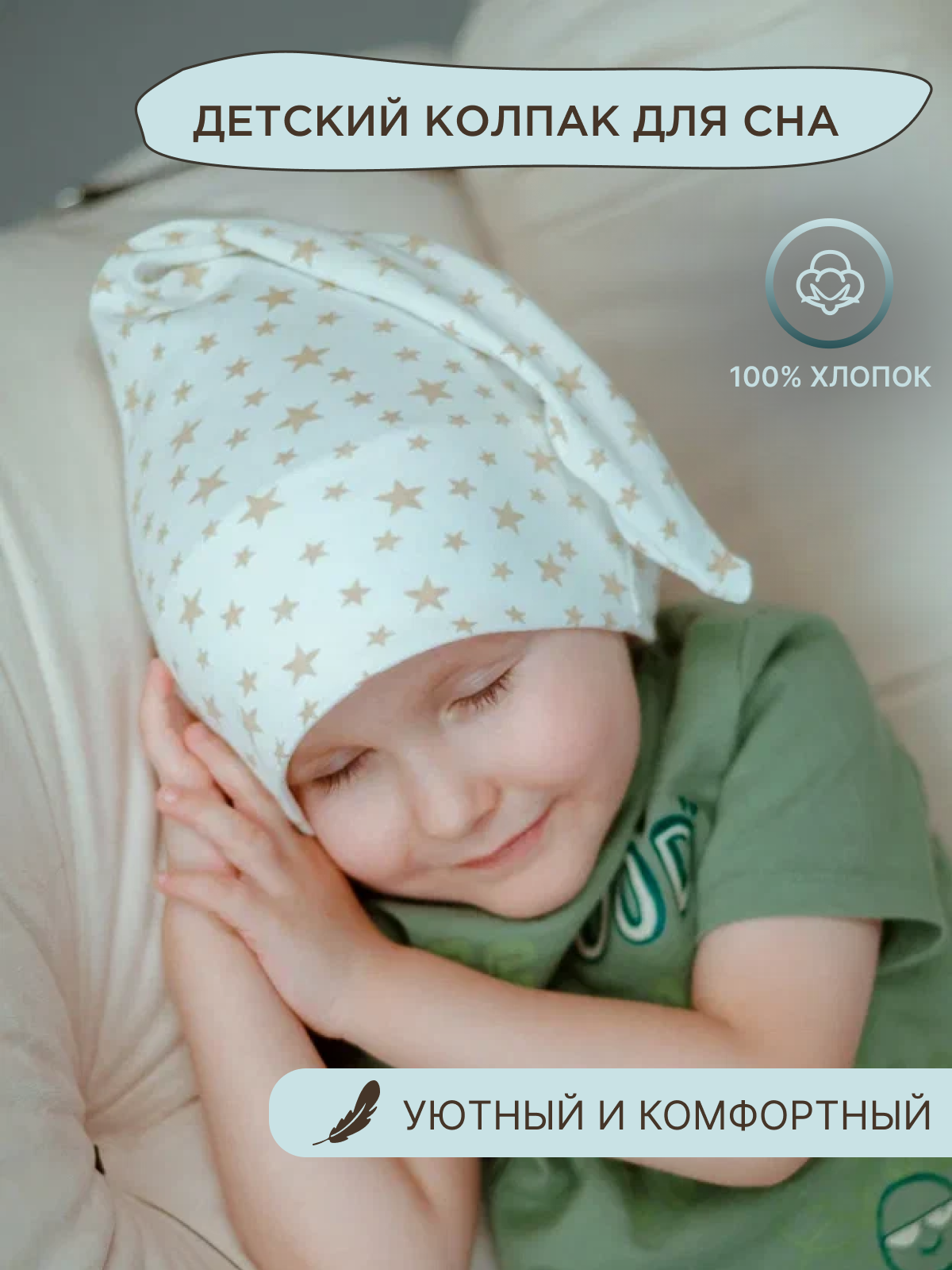 Колпак  для детей