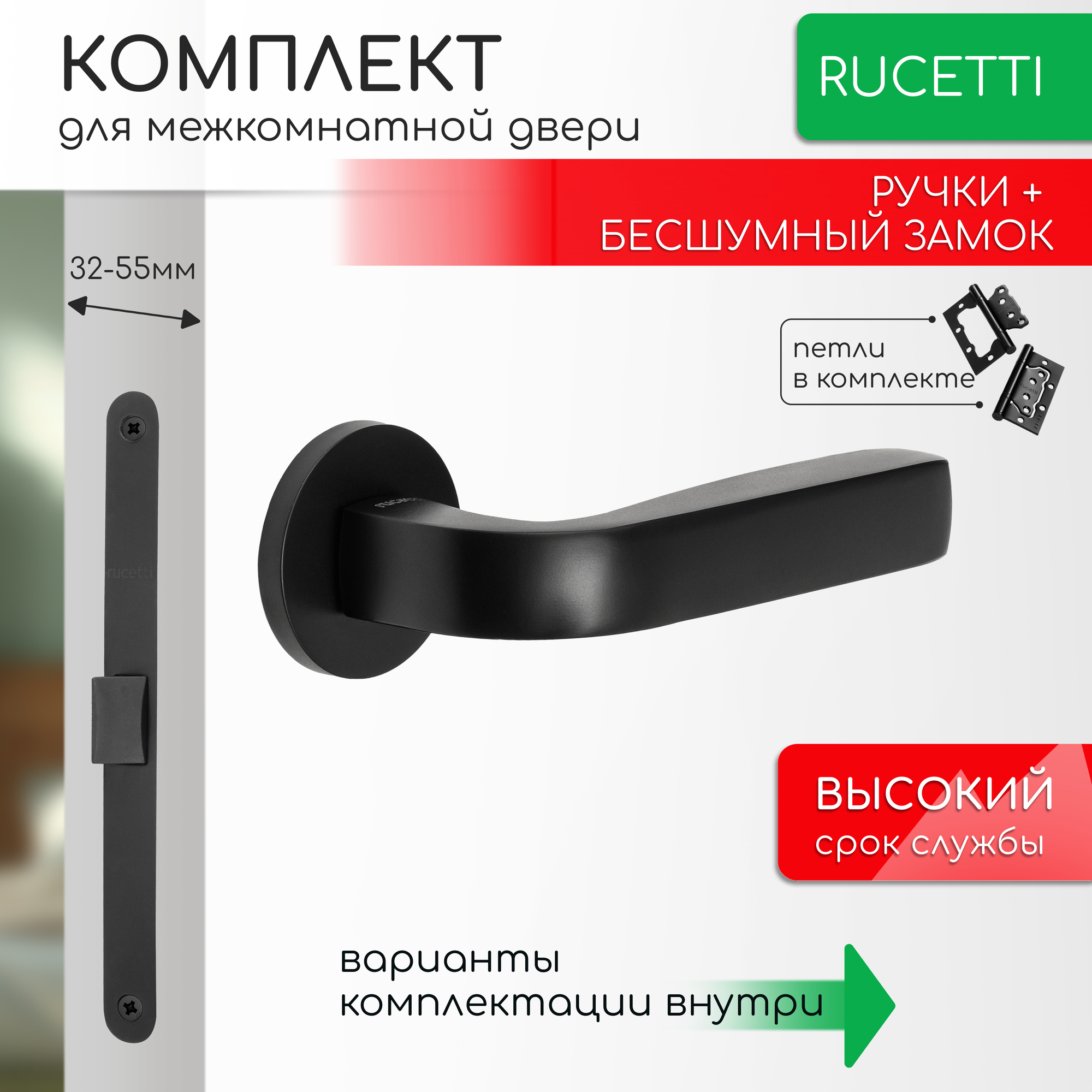 Комплект для межкомнатной двери Rucetti ручки RAP 29 R BL + бесшумный замок + петли бабочки / черный матовый