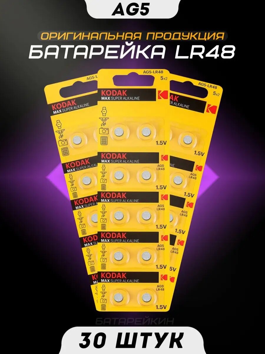 Щелочная Батарейка AG5 1.5 В