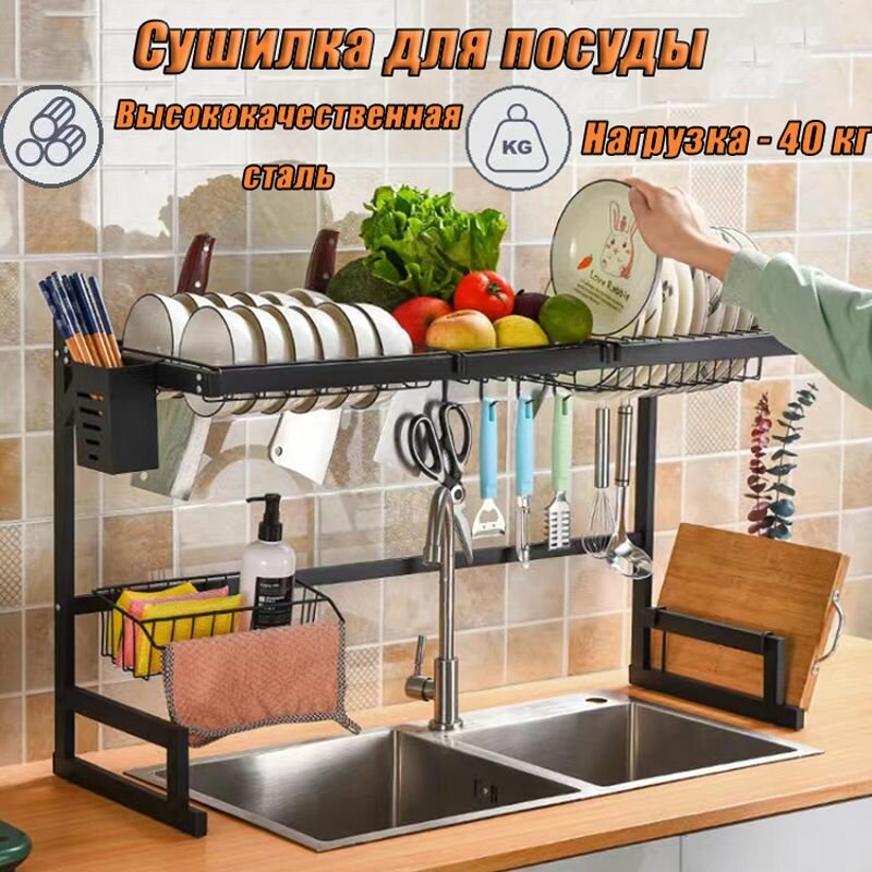 Сушилка для посуды 75CM