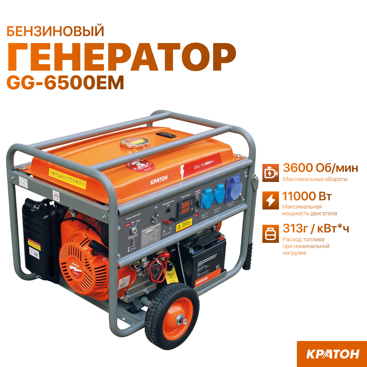 Генератор бензиновый Кратон GG-6500EM, 6,5кВт, однофазный, с колесами, электростартер