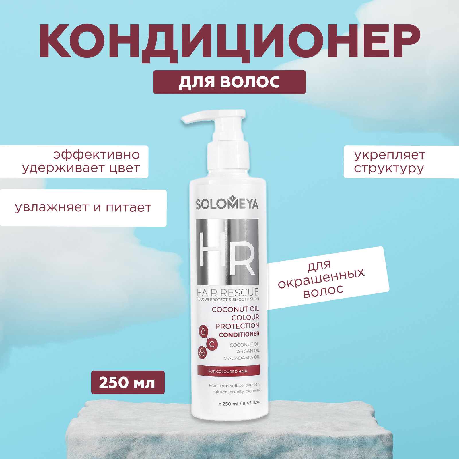 Кондиционер для волос Solomeya Coconut Oil Colour Protection, 250 мл