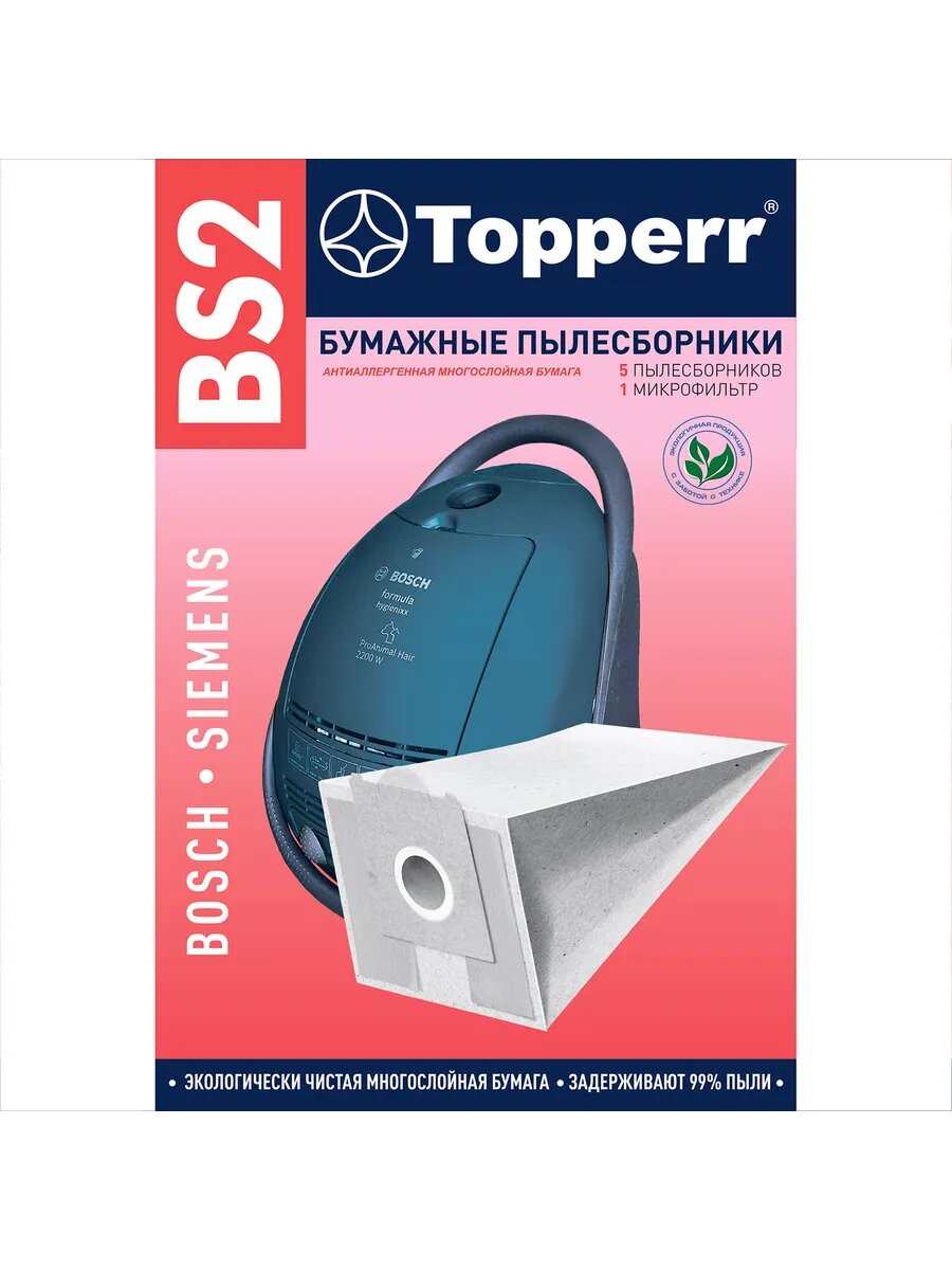 Мешки пылесборники для пылесоса Bosch Siemens