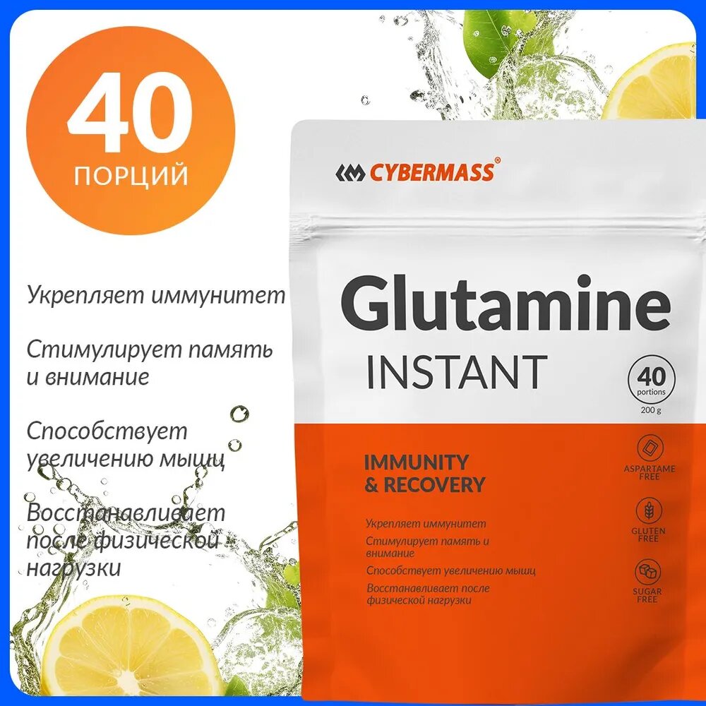 Аминокислота глутамин CYBERMASS Glutamine Instant, Лимон-лайм, 200 г