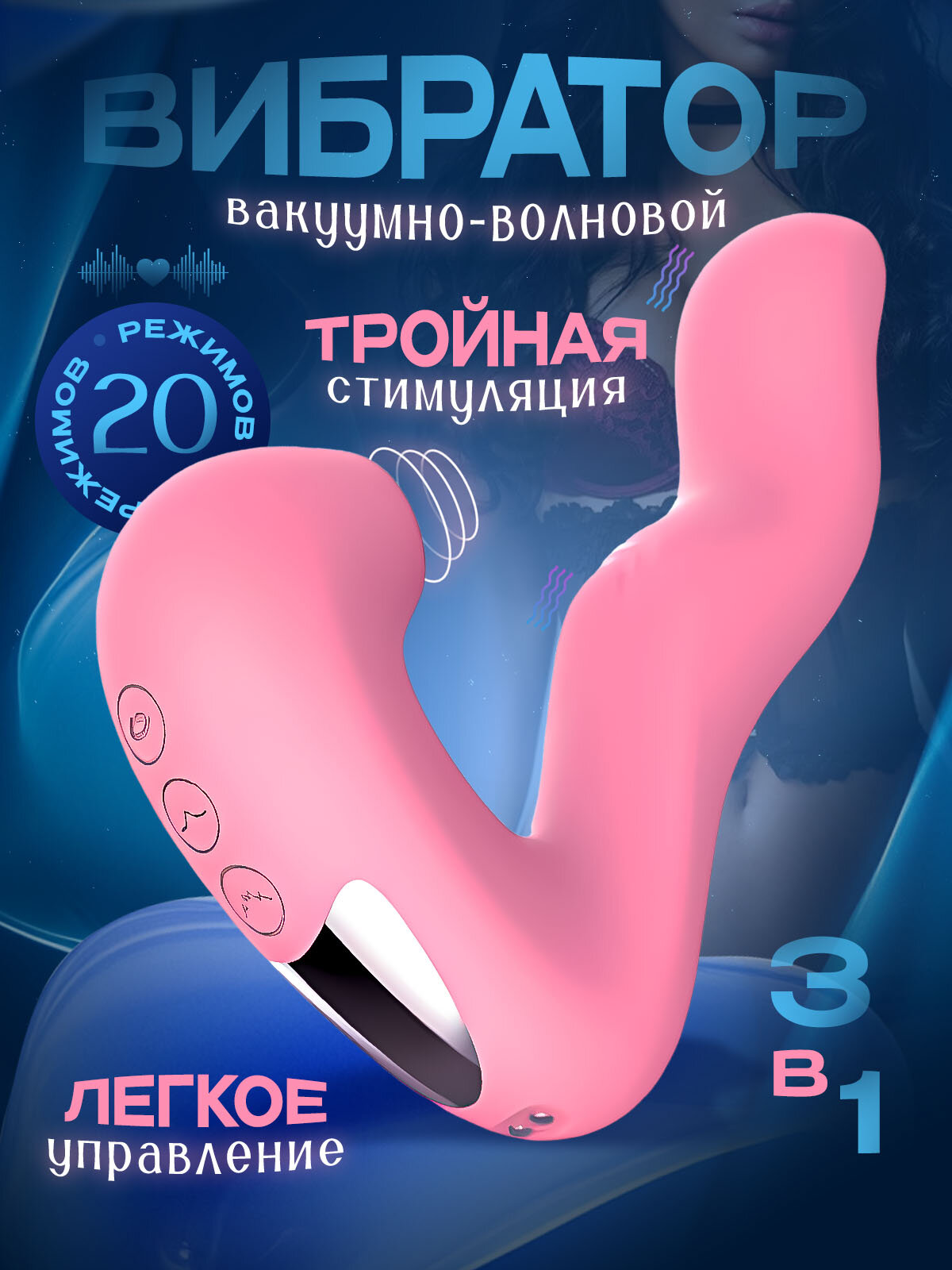 Вибратор вакуумно-волновой, с тройной стимуляцией, 20 режимов, персик