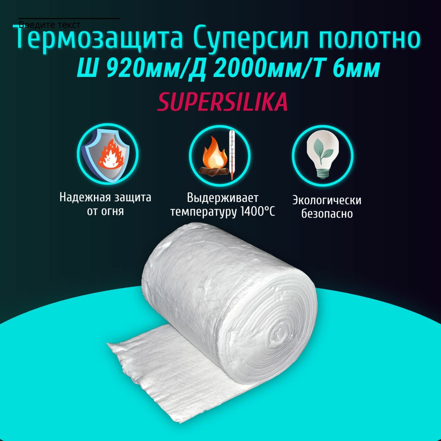 Суперсил полотно 920мм/2000мм/6мм