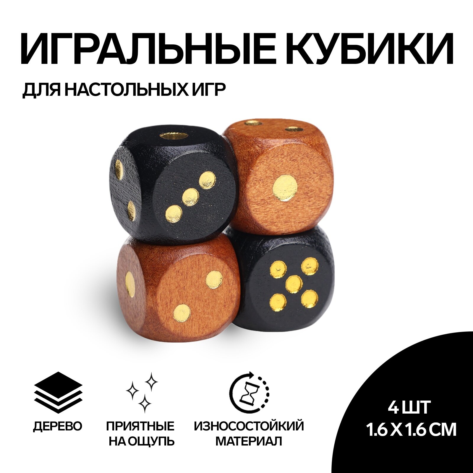 Кубики игральные, 1,6×1,6 см, набор 4 штуки, классические, износостойкие