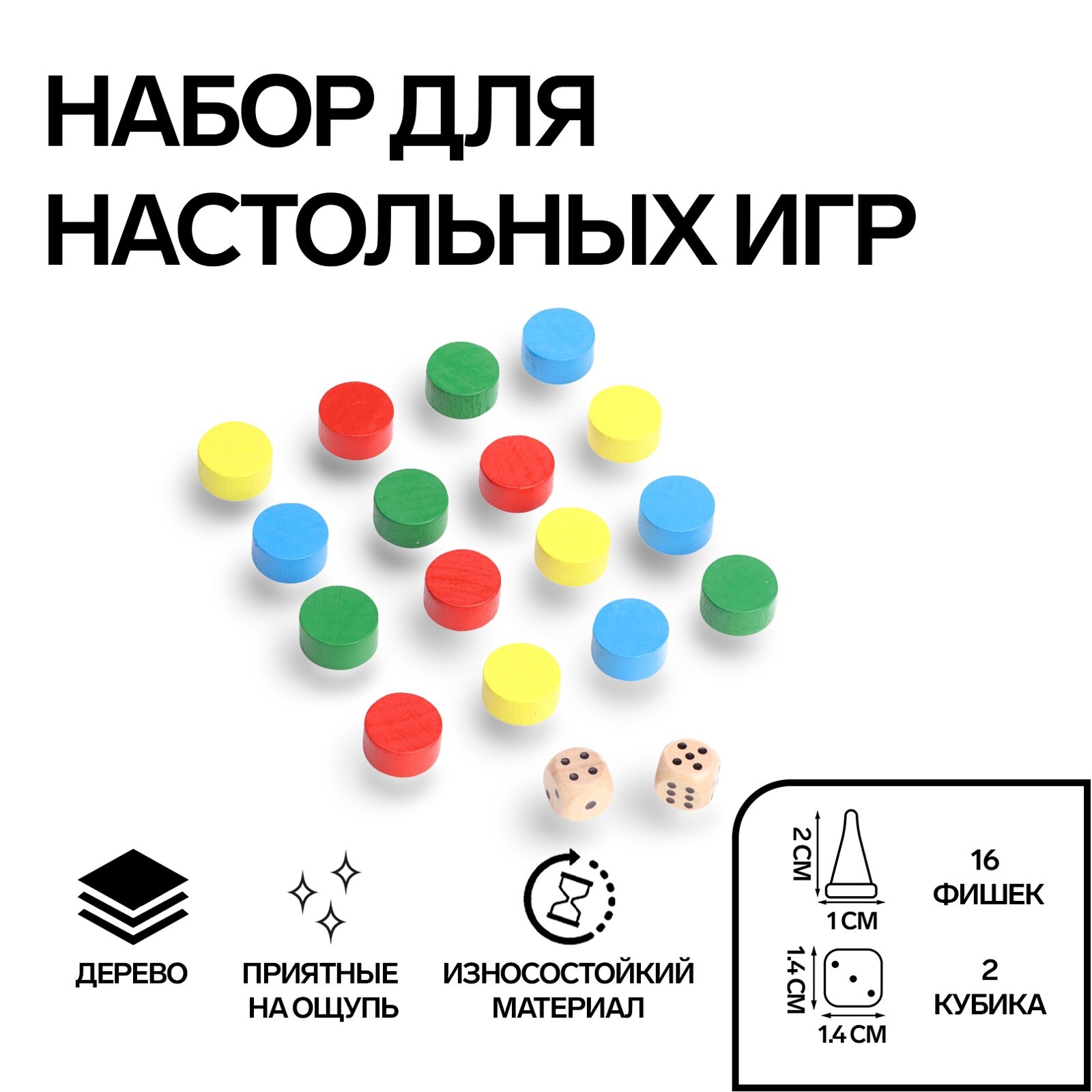 Фишки для настольных игр, 16 шт 2 × 1 см, 2 кубика 1.4 см, 10502147