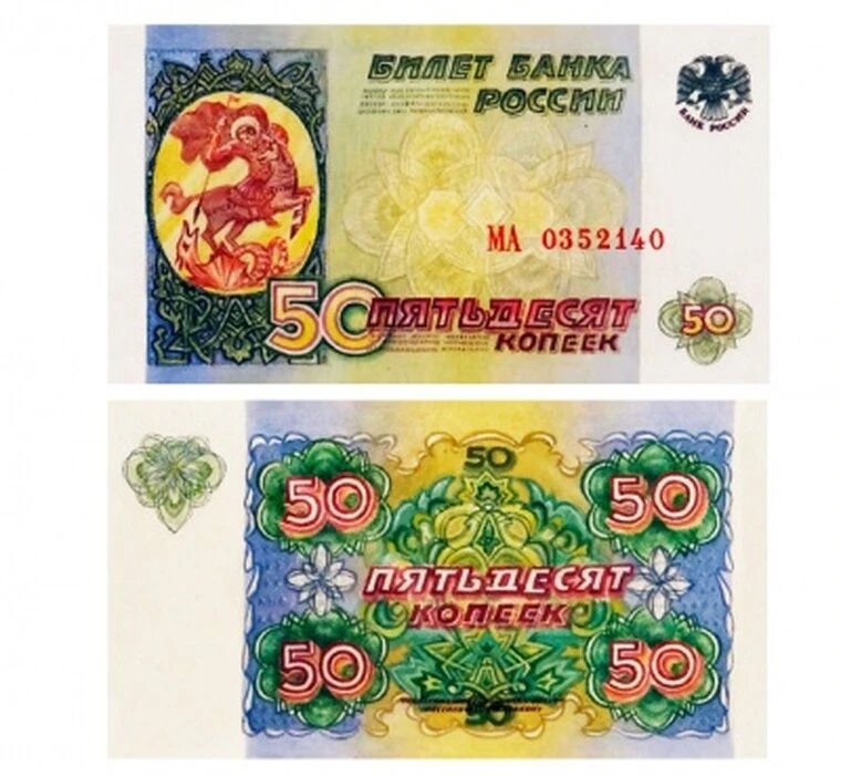 50 копеек 1994 проект купюры Банка России, сувенирная копия, банкноты и купюры редкие коллекционные