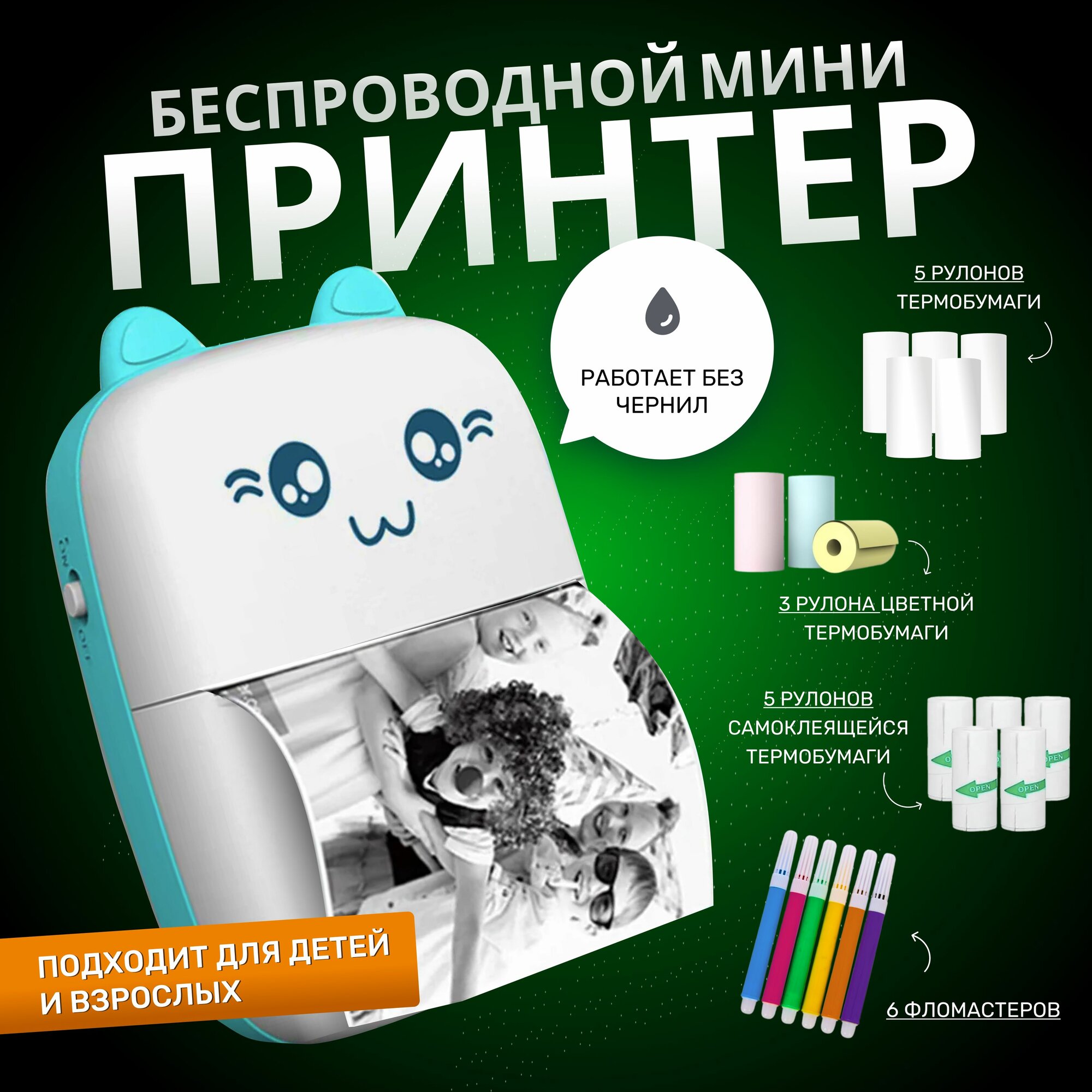 Мини-принтер