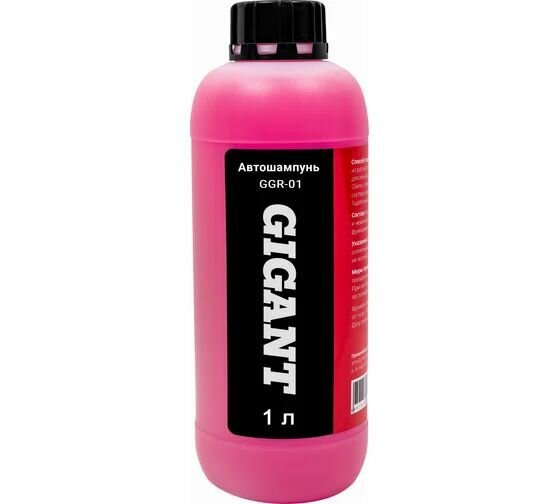 Автошампунь Gigant 1л 2 шт.