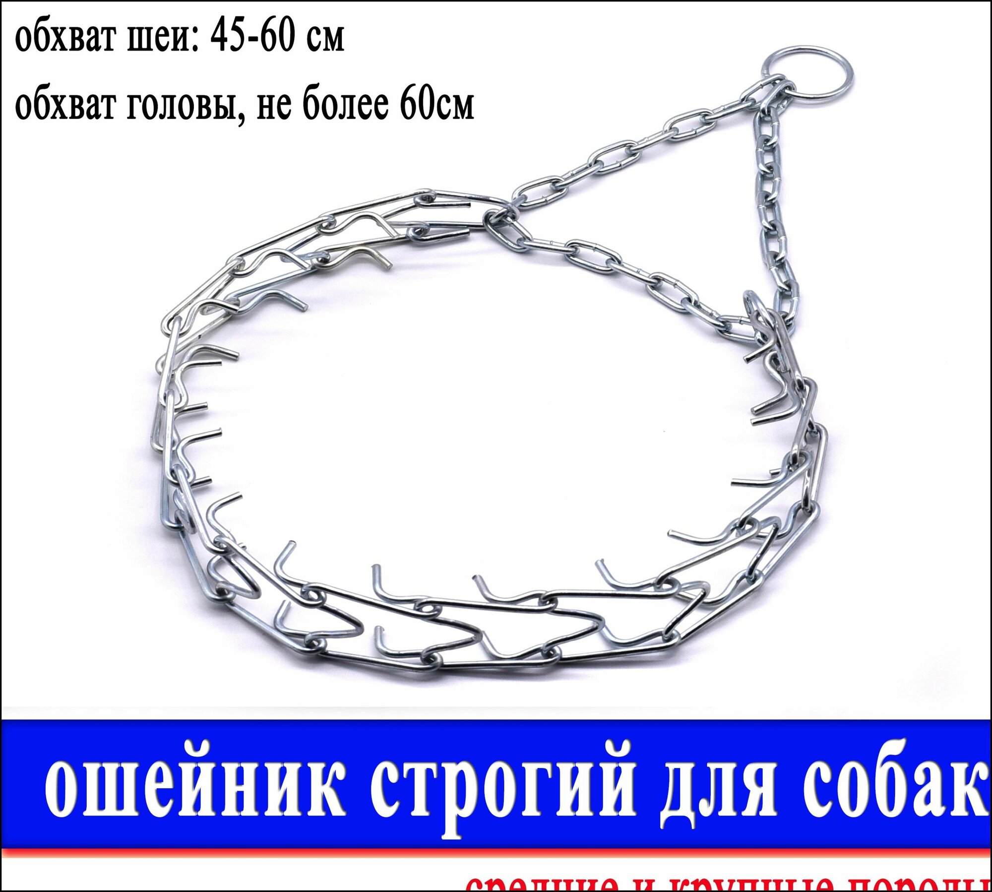 Ошейник строгий для средних и крупных пород собак-.-3-3