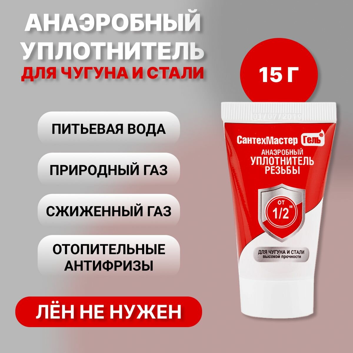 Гель Сантехмастер, 15 г, красный, анаэробный