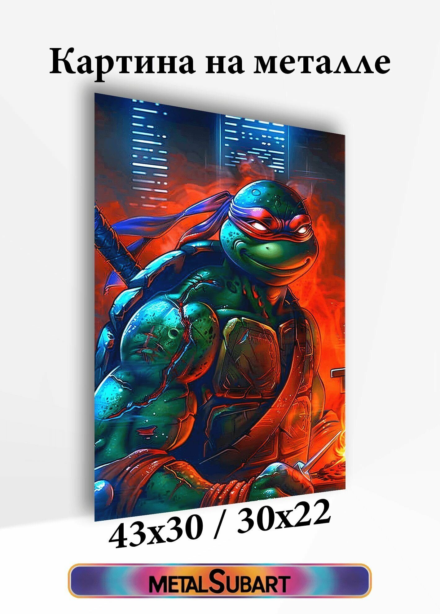 Картина на стену на металле от MetallSubArt "Черепашки ниндзя"