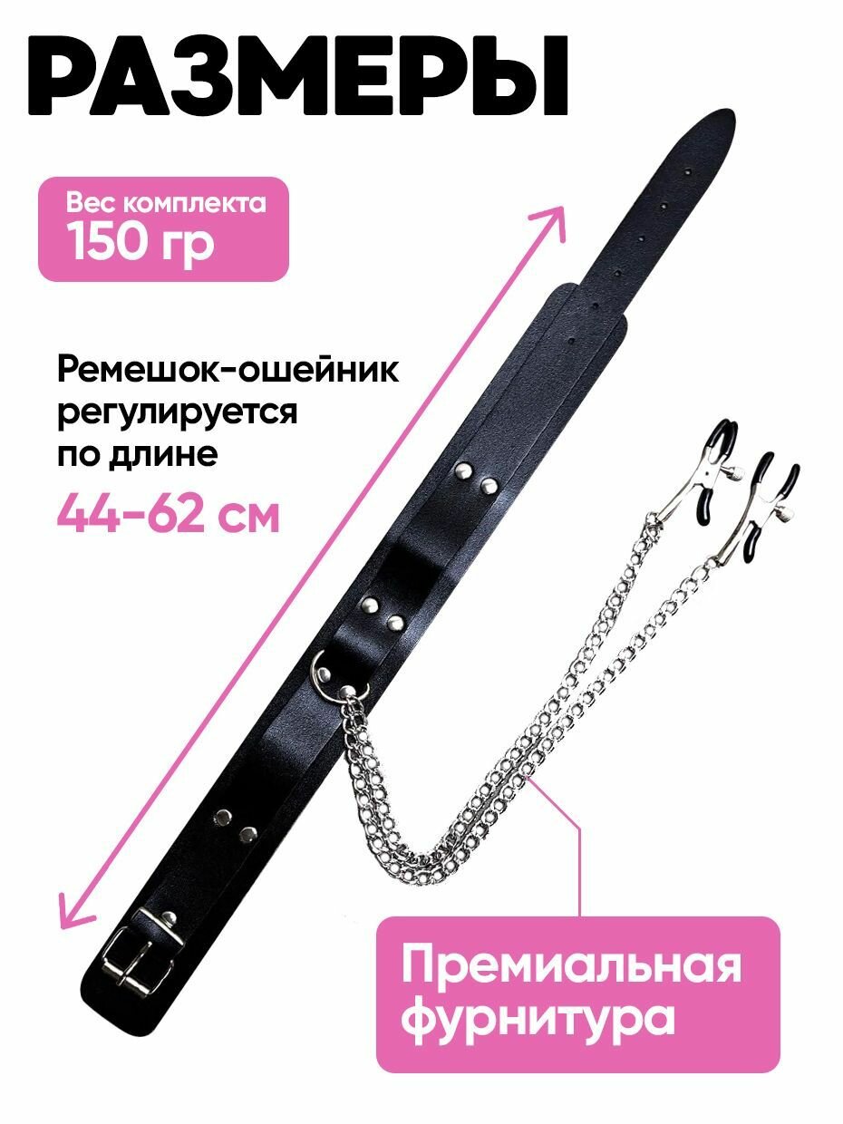 Зажимы для сосков и бдсм игр эротические и ошейник
